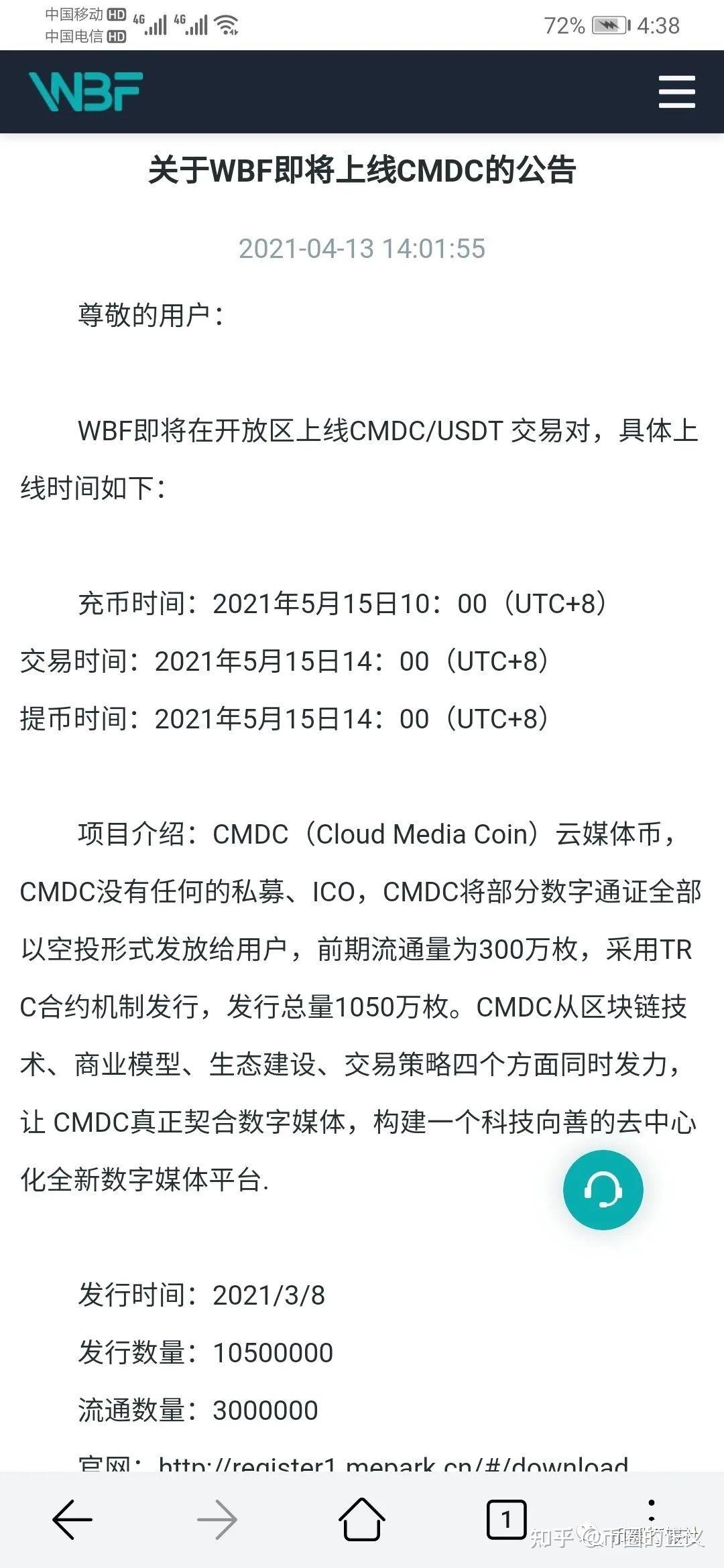 CMDC云媒体币联合瓦特交易所割韭菜！双方说法不一！ - 知乎