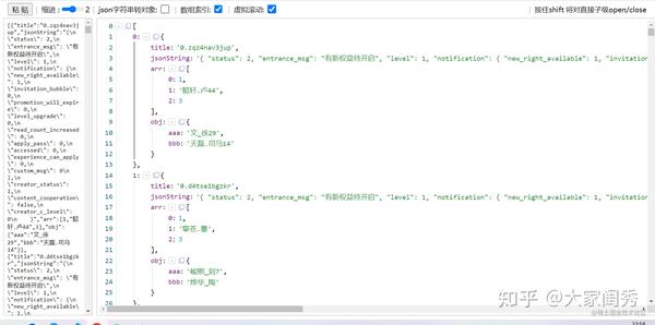 世界上最好用的 json 预览工具 - 知乎