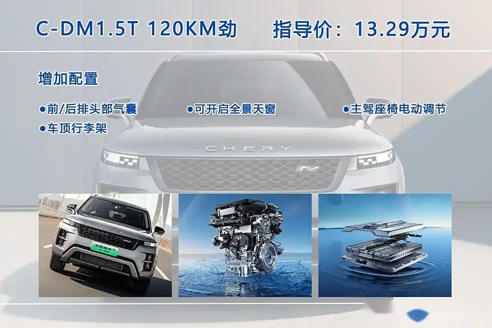 瑞虎7高能版/C-DM配置分析，燃油版/插混版如何选择？ - 知乎