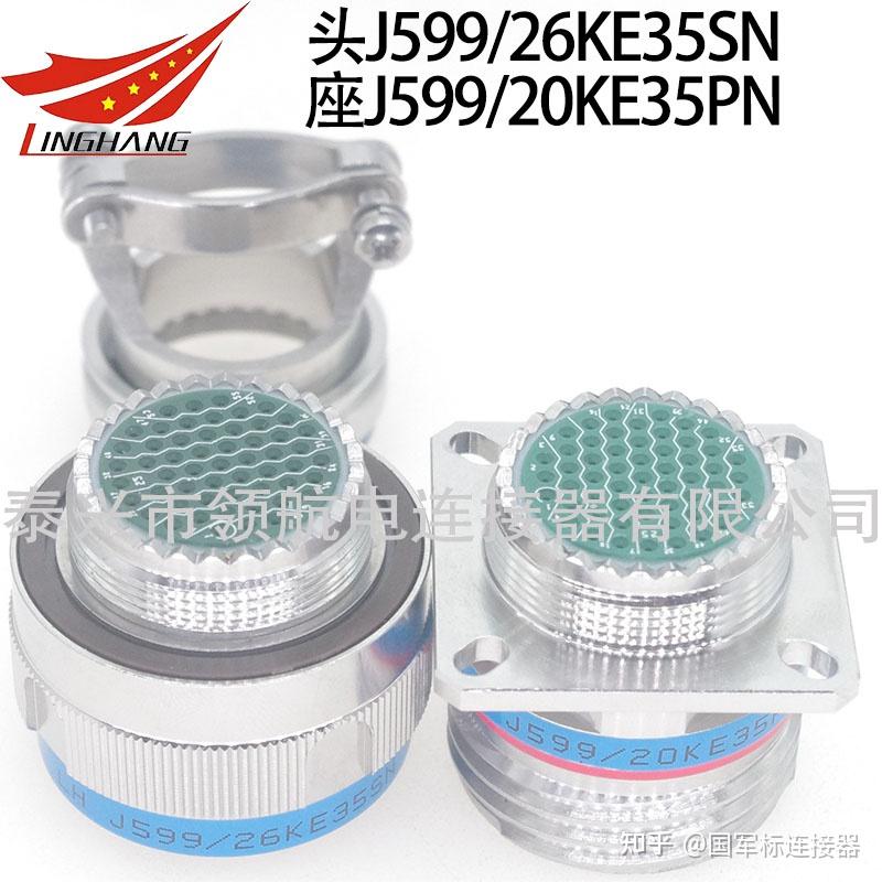 GJB599 III连接器D38999航空插头J599/26FE35PN-H J599/20KE35SN-H J599/24WE35PN ...