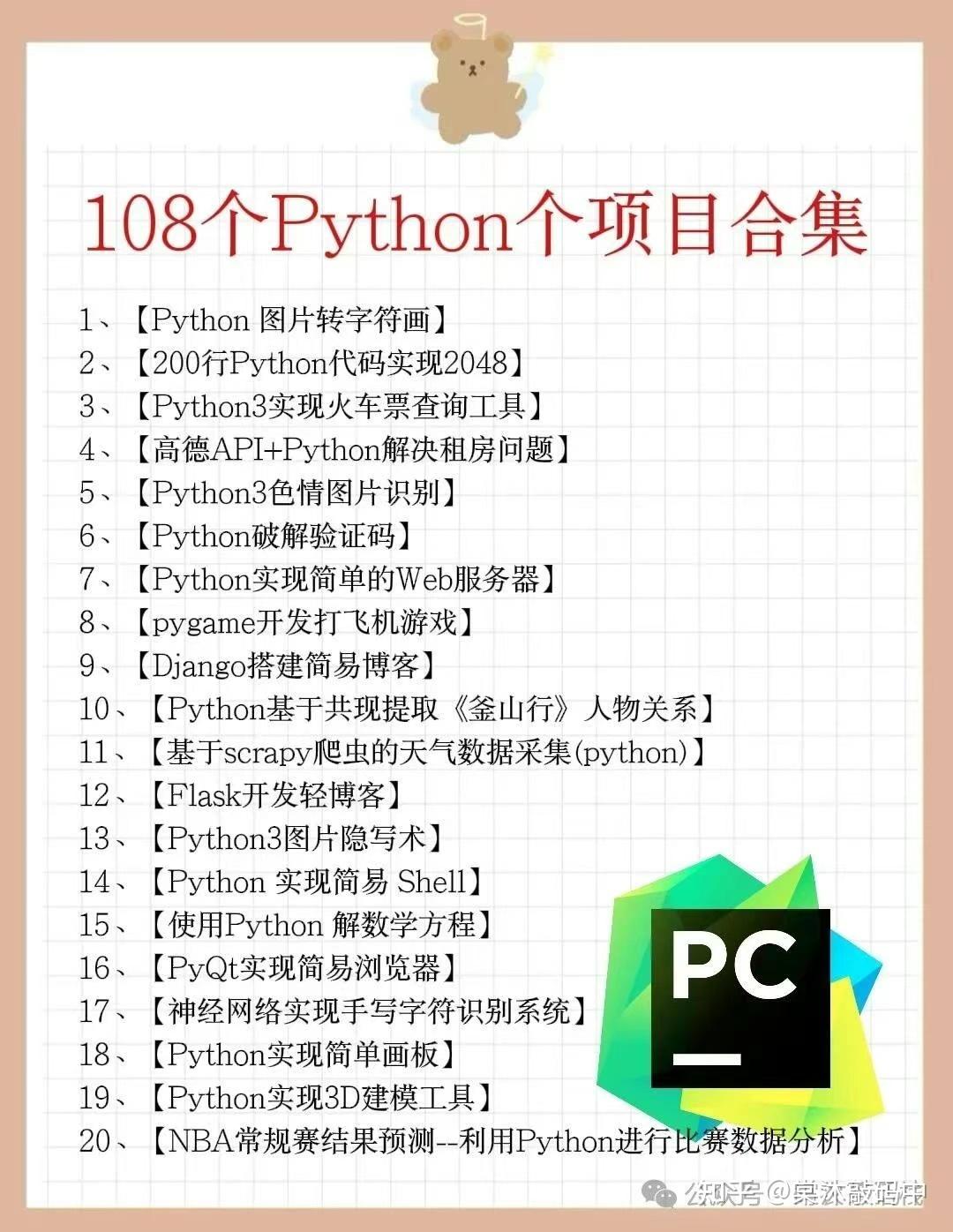 108个Python毕设练手项目，拿走直接用！（附源码）🔥 - 知乎