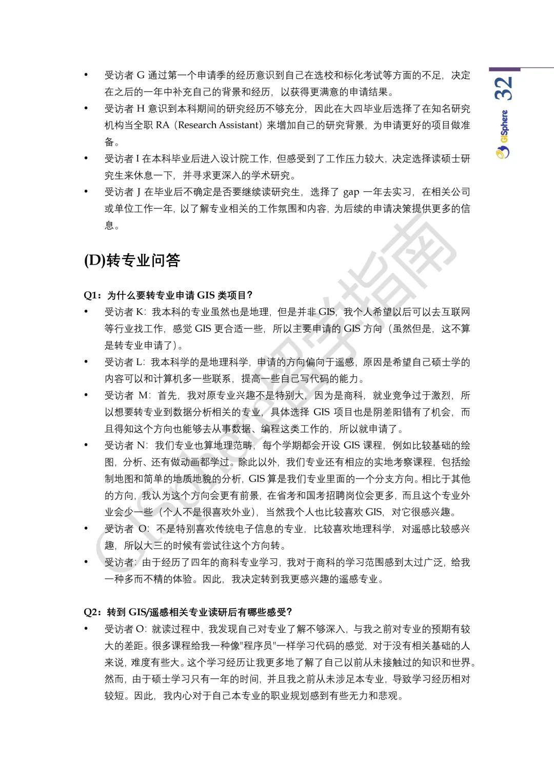 《GISphere留学指南》2023年大数据报告 - 知乎