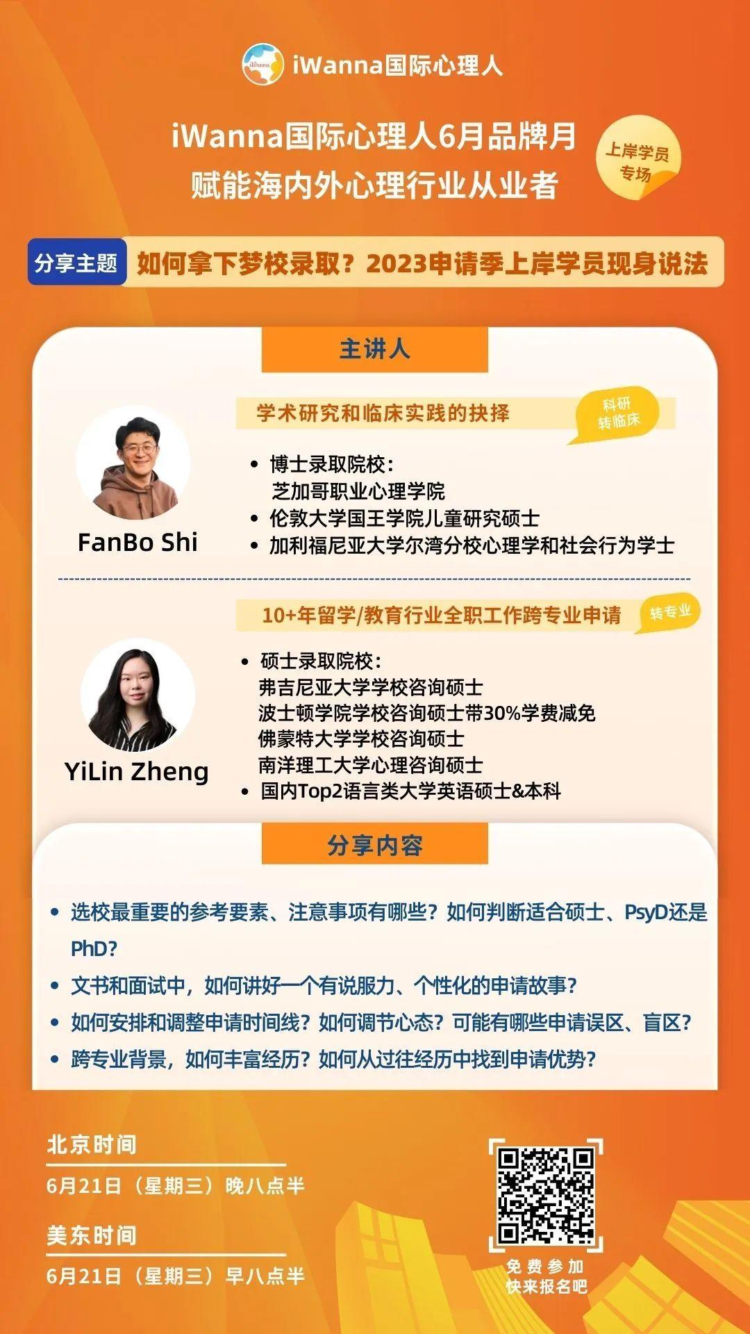 活动 | iWanna品牌月学员分享专场： “跨专业、科研转临床的我们如何定位申请方向，凸显优势…” - 知乎