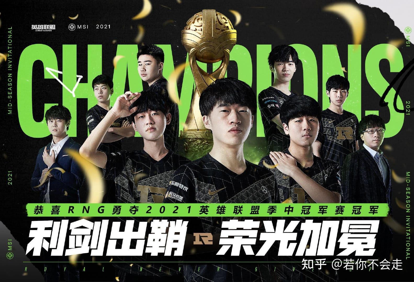历届MSI冠军盘点：G2冠军最意外，SKT和RNG唯二双冠王 - 知乎