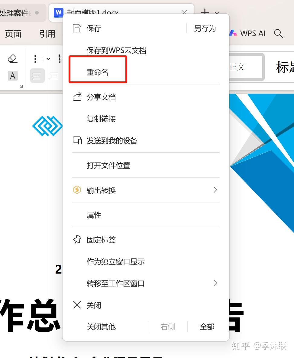 WPS文件重命名小技巧 - 知乎