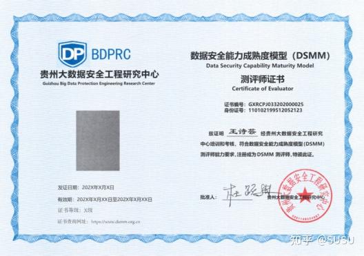数据安全认证|DSMM测评师、CDSO数据安全官和CDSE数据安全工程师 - 知乎