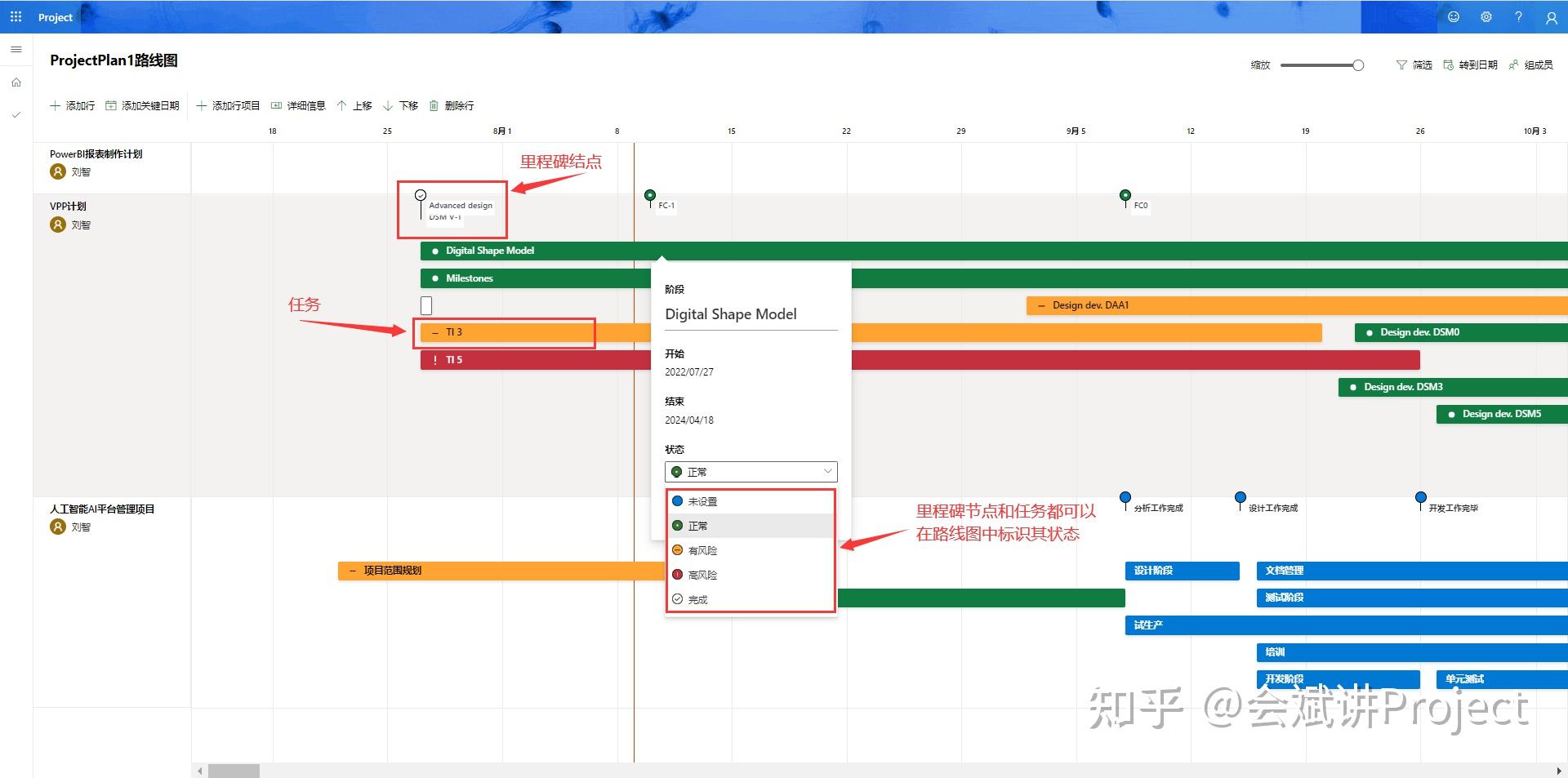 Project Plan1使用 - 知乎