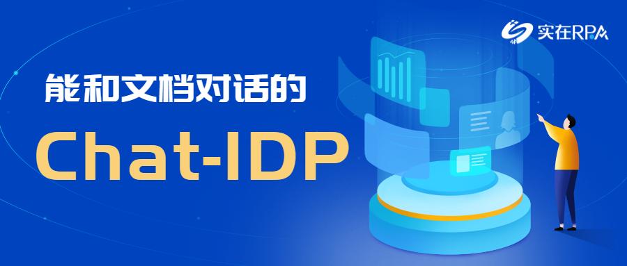 智能文本审阅时代，Chat-IDP助力企业提质增效 - 知乎