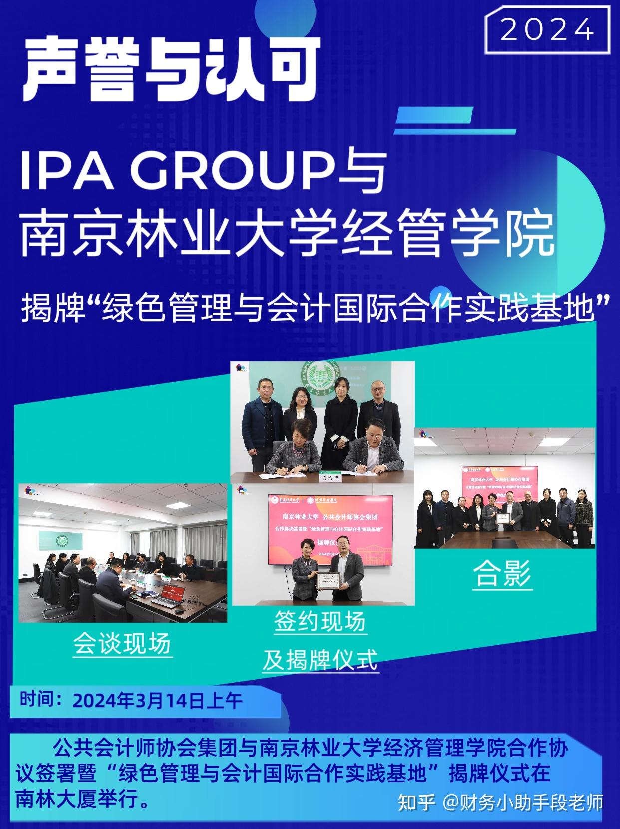 【声誉与认可】IPA GROUP与南京林业大学经管学院 - 知乎