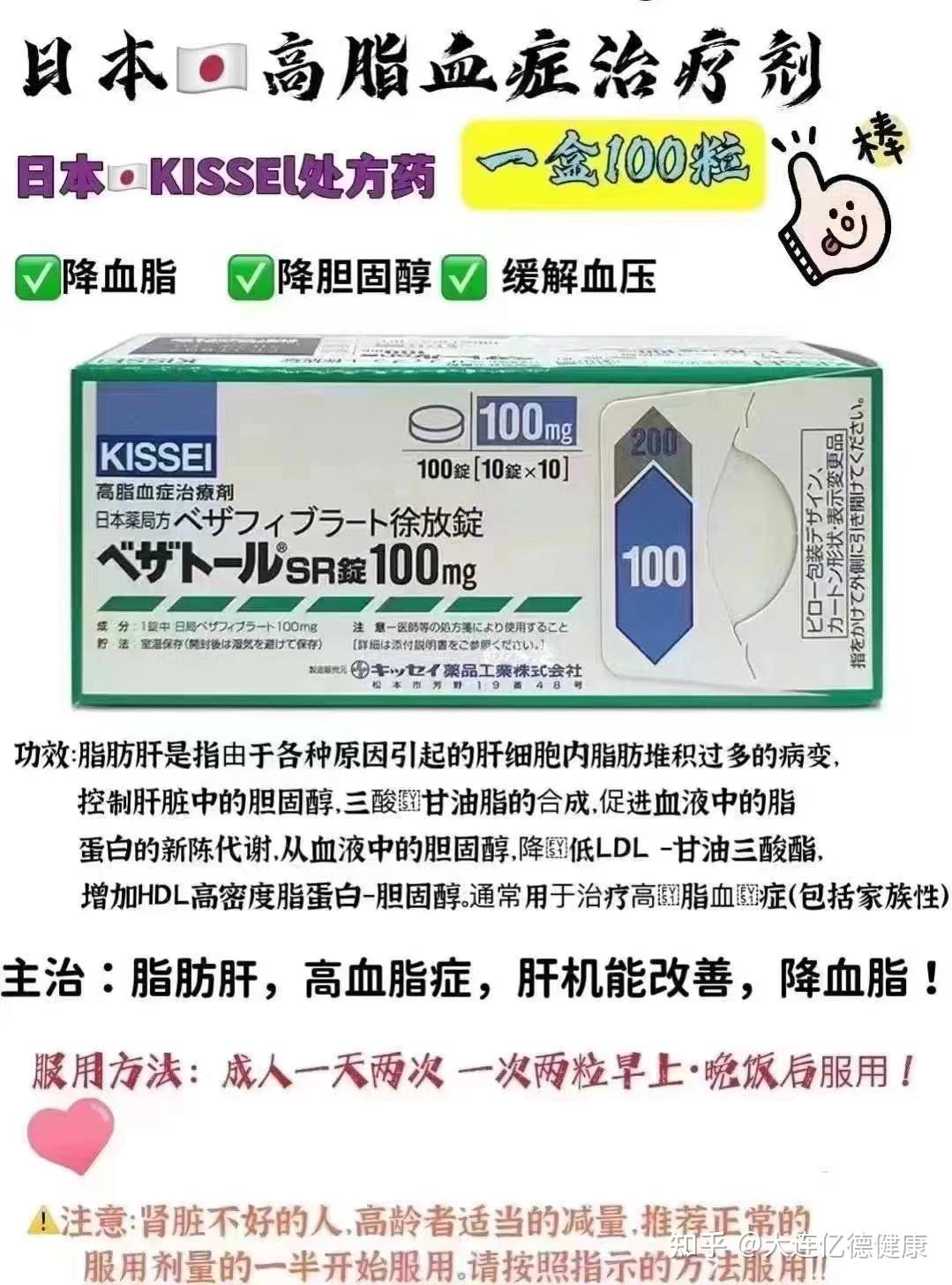 日本KISSEI高血脂症治疗剂（降血脂、降胆固醇、缓解血压）苯扎贝特 100mg100锭/盒 - 知乎