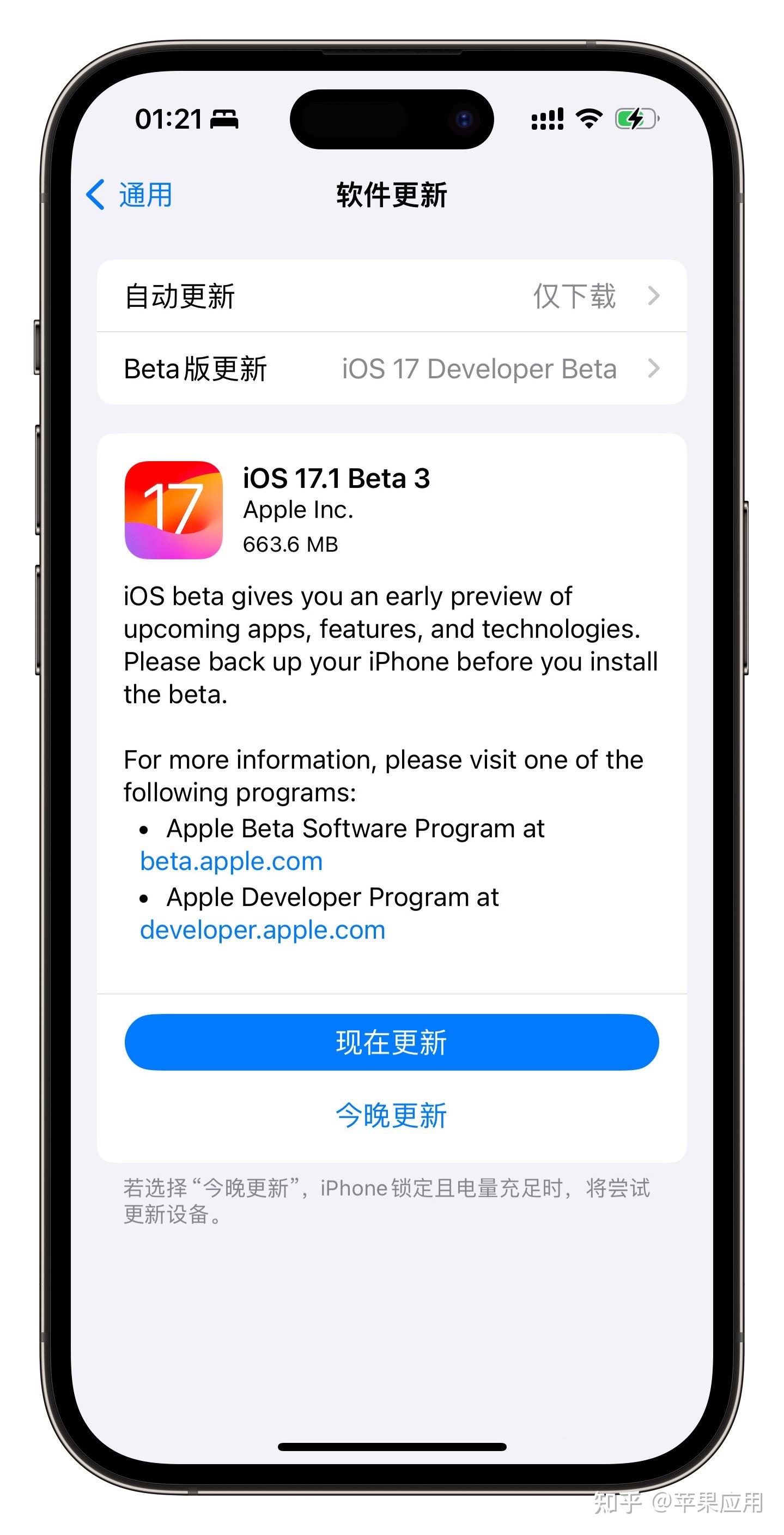 iOS 17.1/16.7.1 正式版，双系统发布！ - 知乎