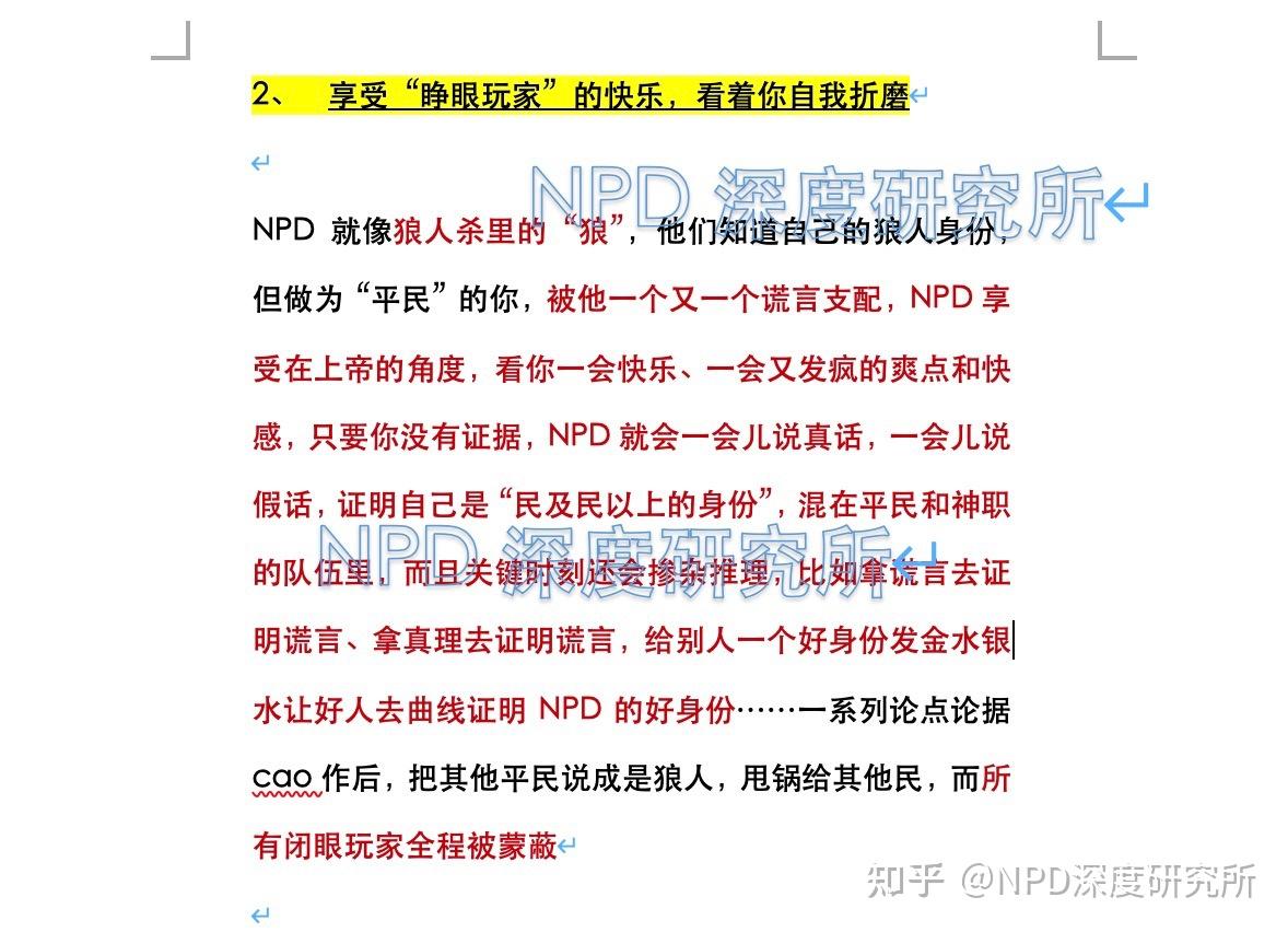 为什么 Npd渣男”会 频繁撒谎”? 知乎