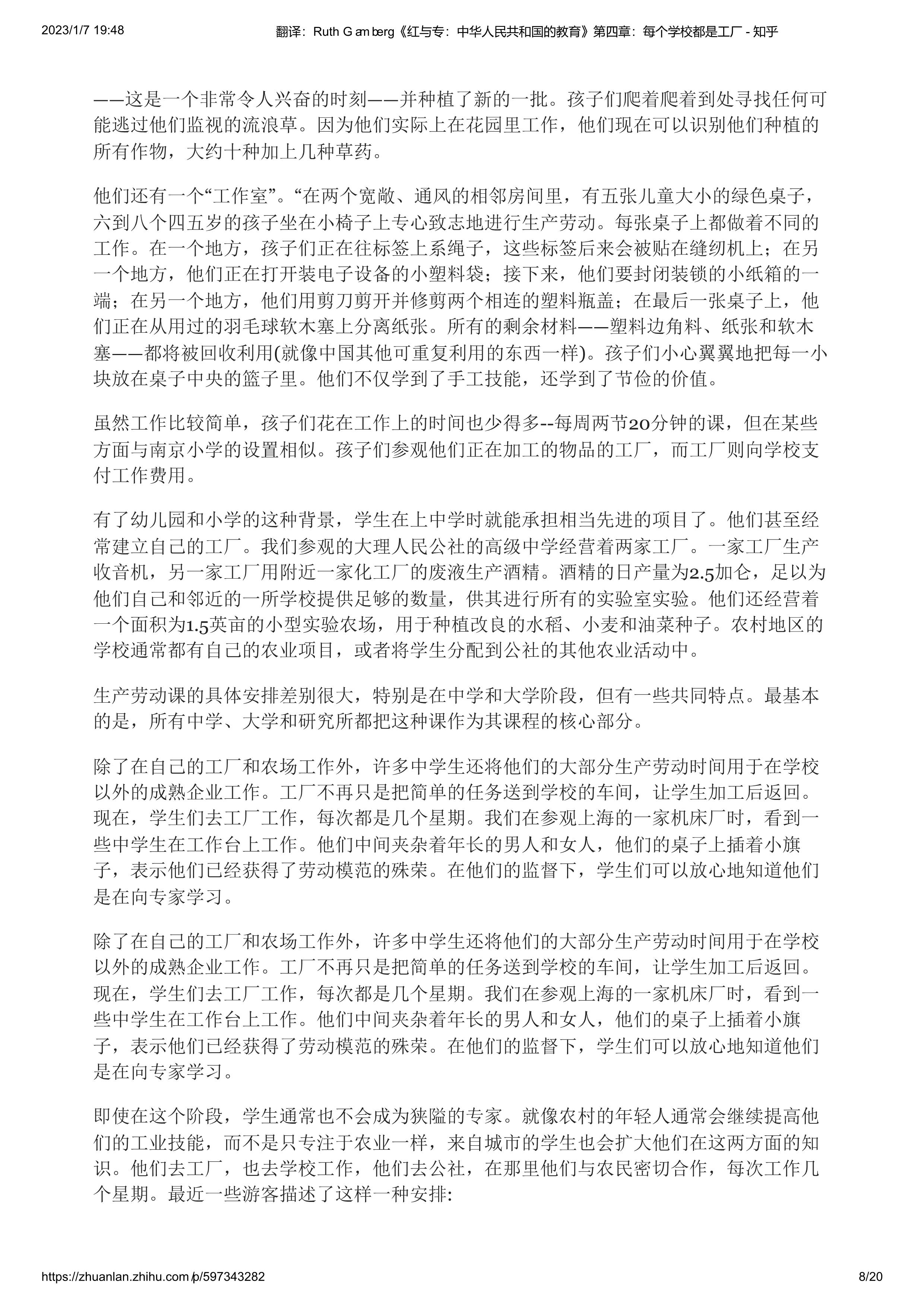 翻译：Ruth Gamberg《红与专：中华人民共和国的教育》第四章：每个学校都是工厂 - 知乎