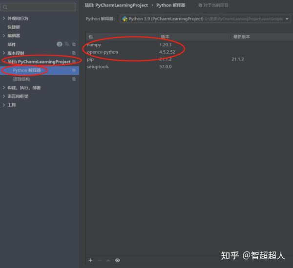 傻瓜式Pycharm配置opencv - 知乎