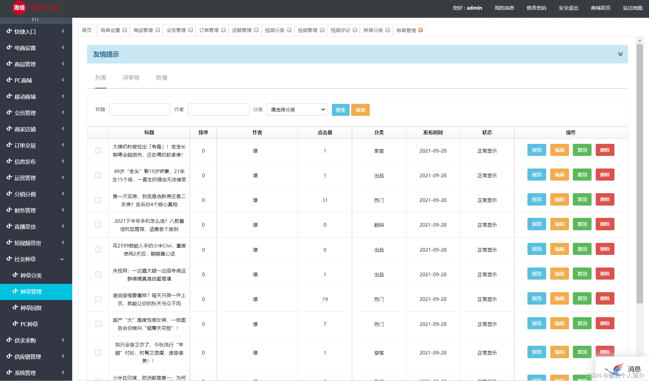 Java版商城之社交种草种草管理spring Cloud Springboot Mybatis Uniapp B2b2c O2o 多商家入驻
