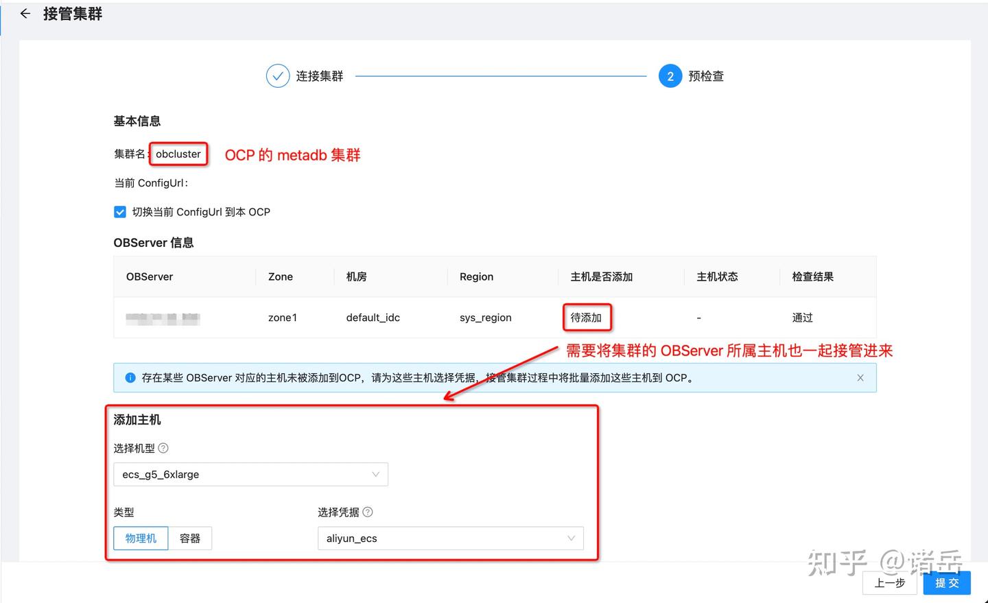🚀 OceanBase 快速体验系列（四）：使用 OCP 部署 OceanBase 集群 - 知乎