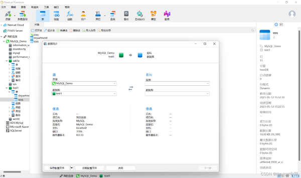 实操演练 使用 Navicat 进行 Mysql 数据同步 知乎
