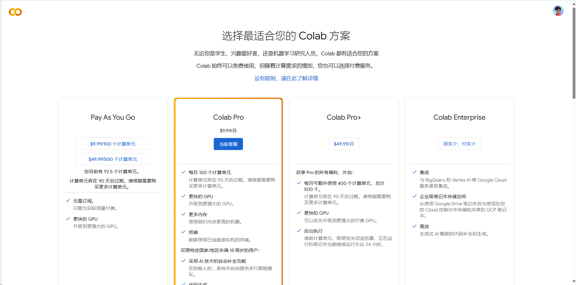 SD 云端环境大比拼，10 美元的 Google Colab Pro 简直秒杀一切 - 知乎