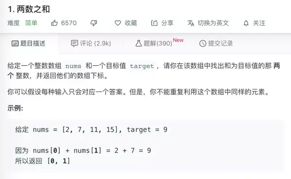 Leetcode 1 两数之和：javascript 的三种解法 知乎