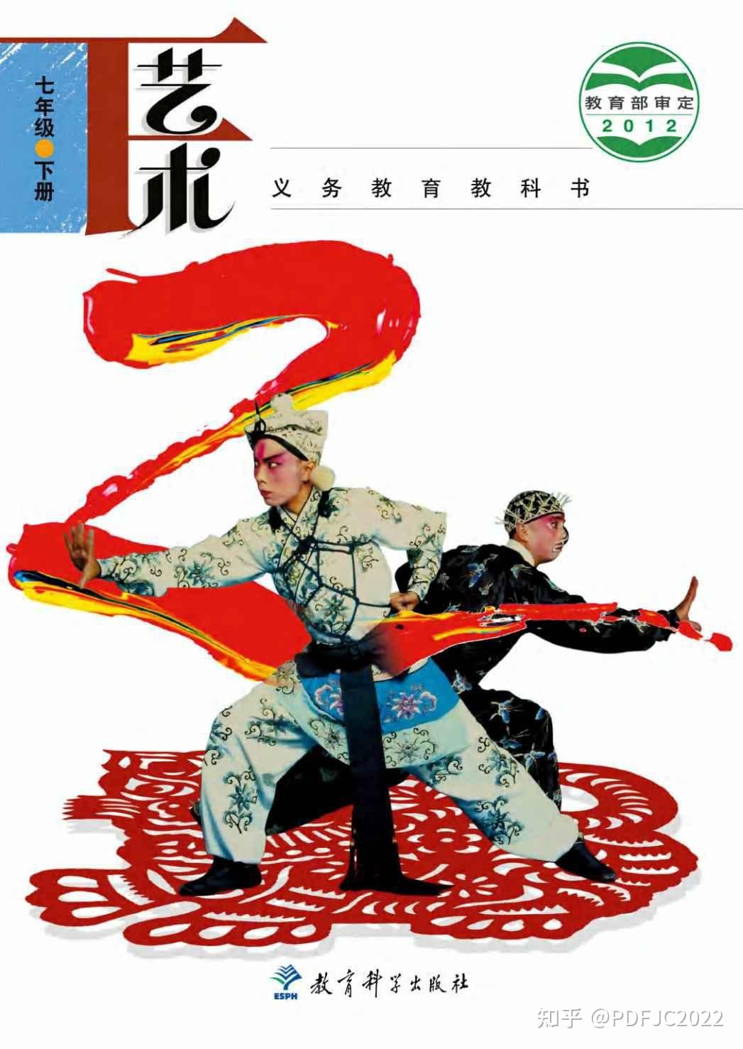 教科版初中789年级上下册学期艺术教材教科书下载电子版课本 - 知乎