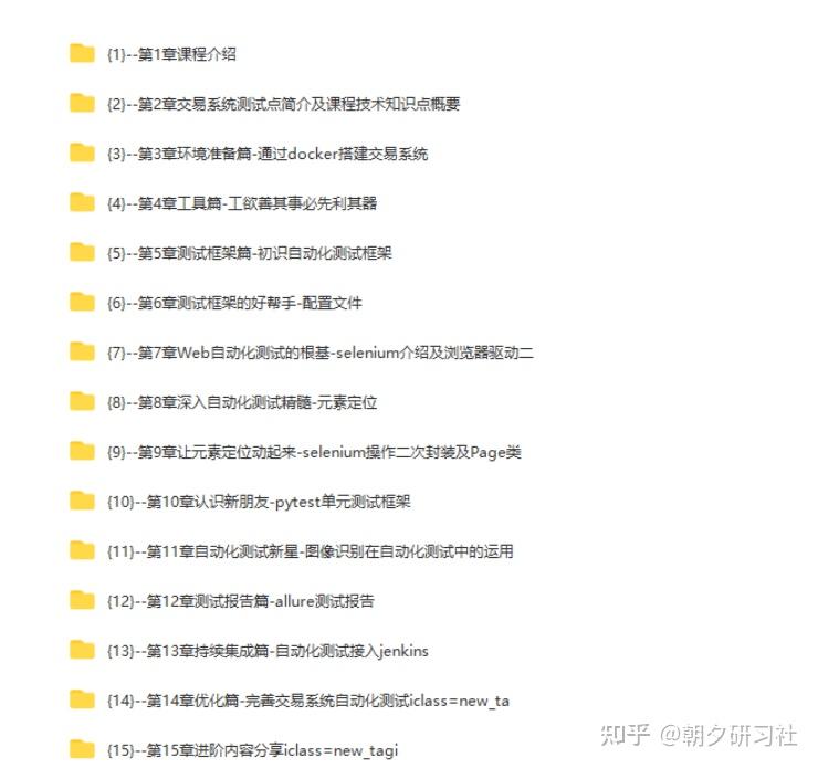 新鲜干货！selenium Pytest自动化测试框架实战详解！附： Selenium3 Pytest Allure全流程实战自动化测课程 知乎