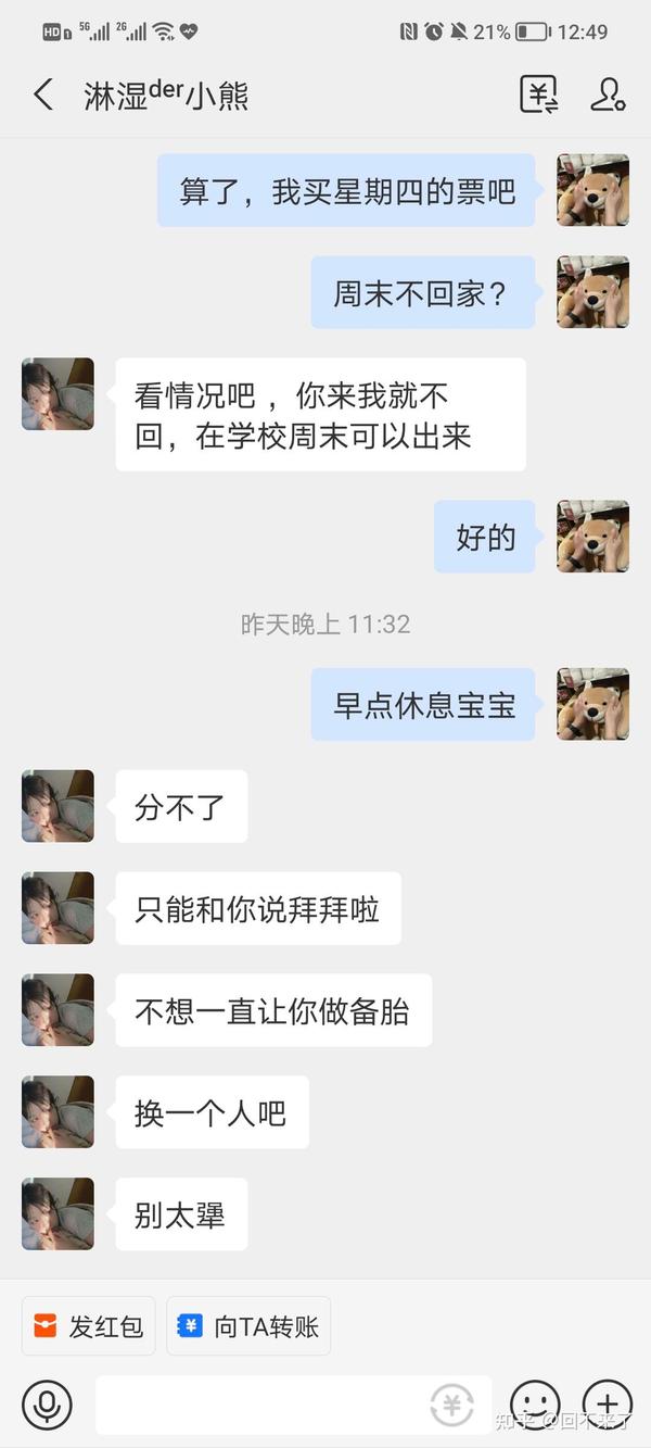 想问一下为什么前女友说要回来,和她现任分手,一直说分都没分得了,今天还把我拉黑了,我到底该怎么做? 知乎