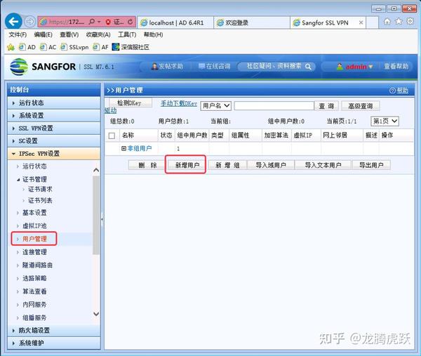 Sangfor VPN 实验 - 知乎
