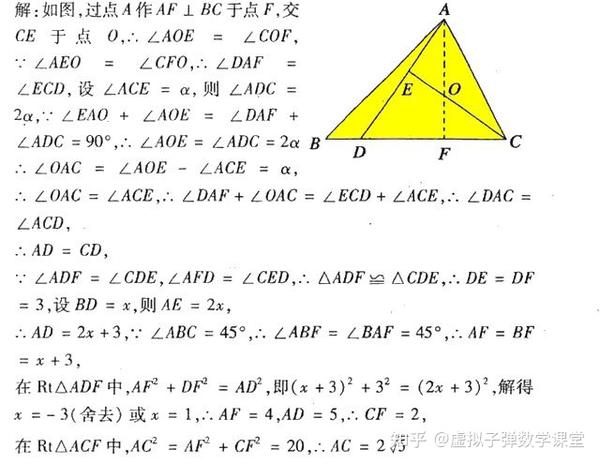 三角形∠abc 45度，ce⊥ad，∠adc 2∠ace，ae 2bd，de 3，求ac 知乎