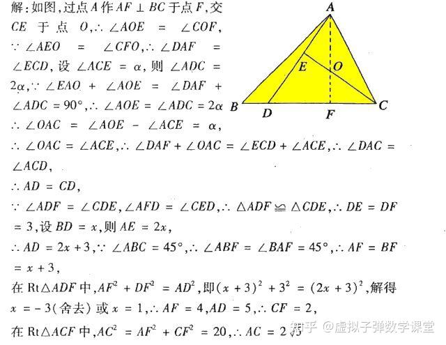 三角形∠abc 45度,ce⊥ad,∠adc 2∠ace,ae 2bd,de 3,求ac 知乎