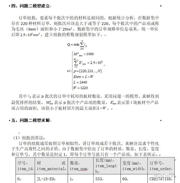 【2022年中国研究生数学建模竞赛华为杯】B题 方形件组批优化问题 方案及代码实现（更新完毕） - 知乎