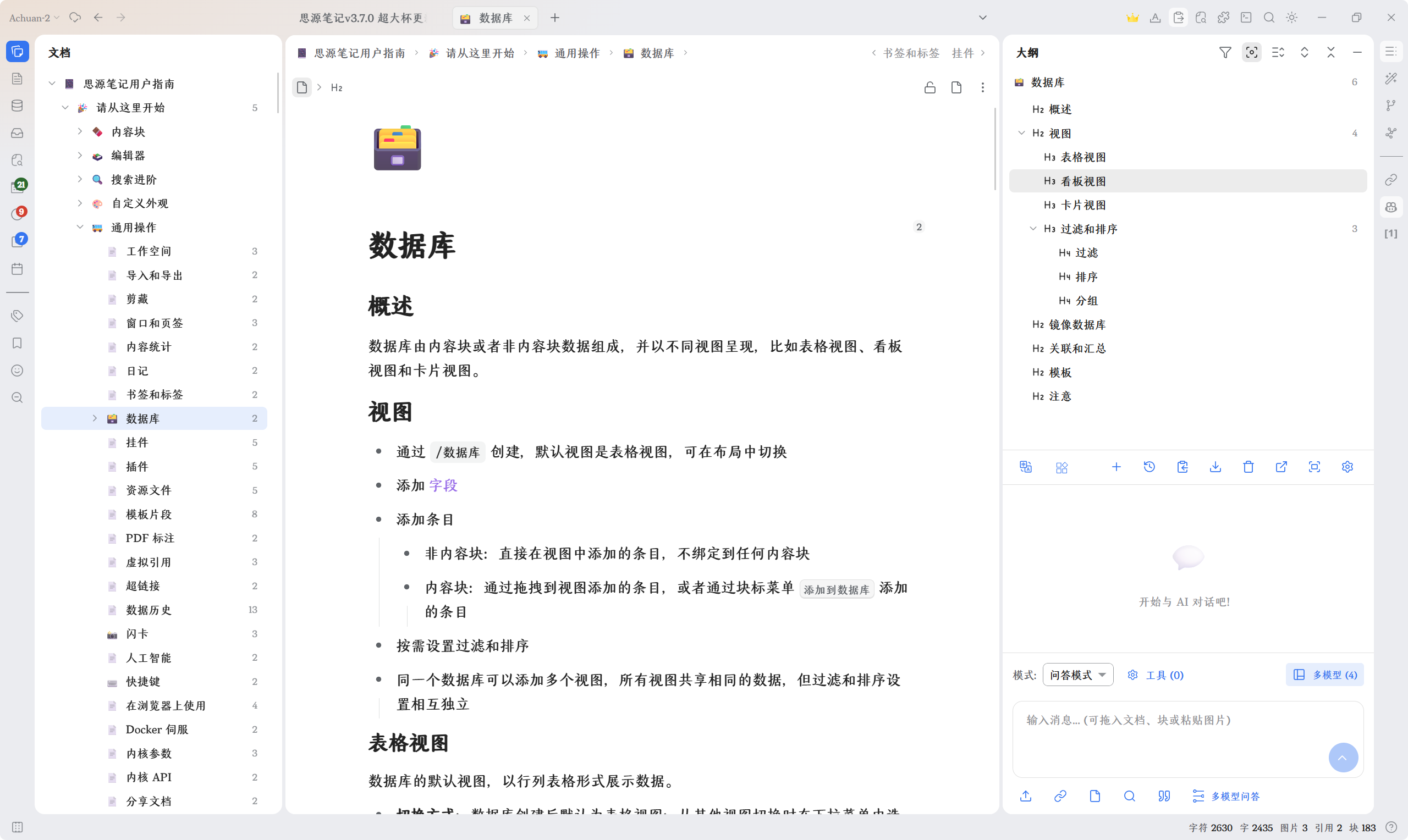 思源笔记v3.7.0 终于发布！王炸更新，太夯了！ - 知乎