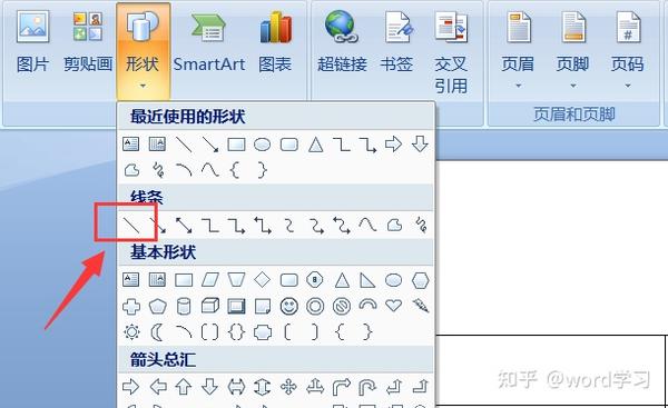 Word怎么画一条横线 知乎 
