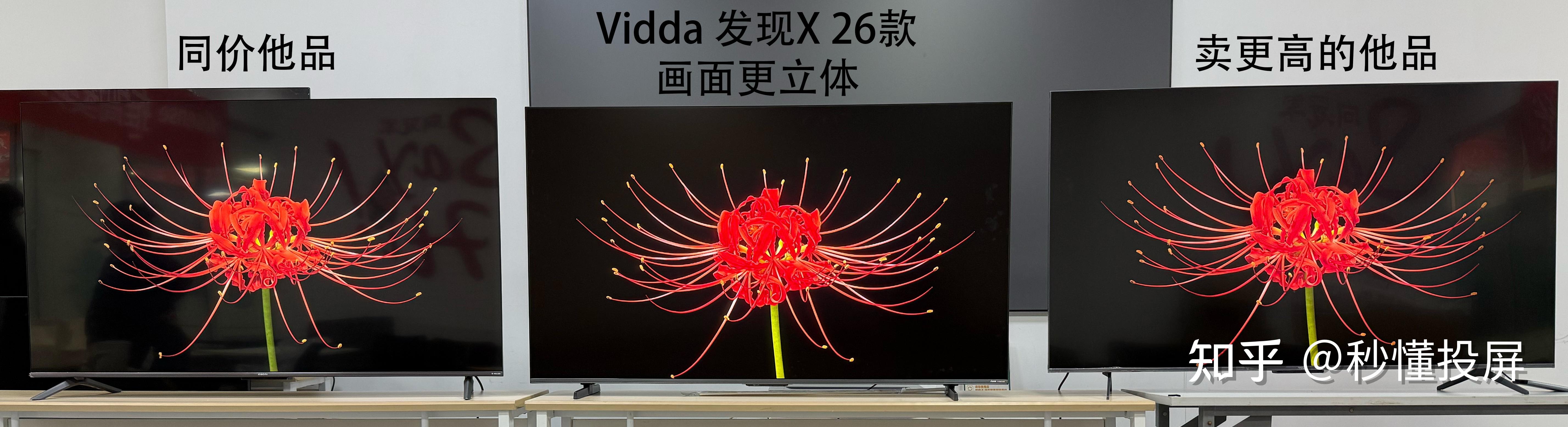 25年便宜的真量子点+不反光电视；Vidda发现X 26款首发测评 - 知乎