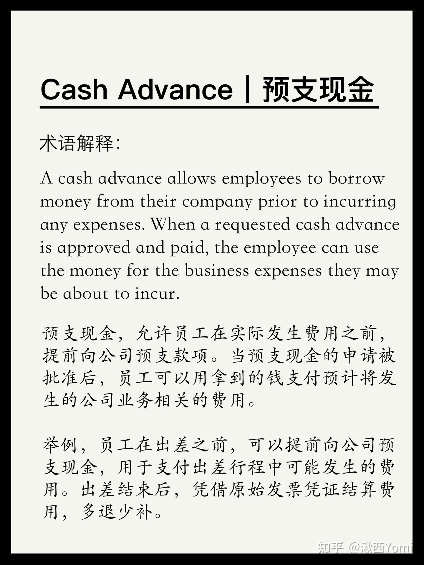 外企财务|必备词汇21| Cash advance - 知乎