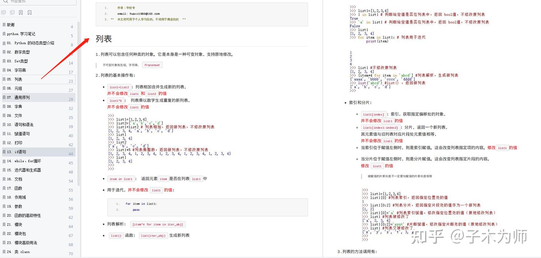 史上最浅显易懂python教程，128页学习笔记，45个知识点一文掌握 知乎 7180
