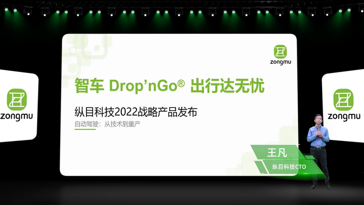 优化行泊一体 纵目科技发布全新Drop’nGo®平台及Amphiman系列产品 - 知乎