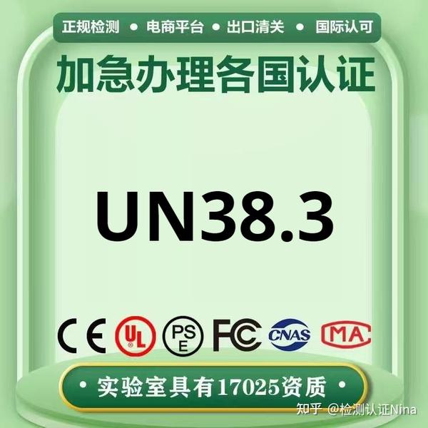 UN38.3认证产品认证范围及测试项目（二） - 知乎