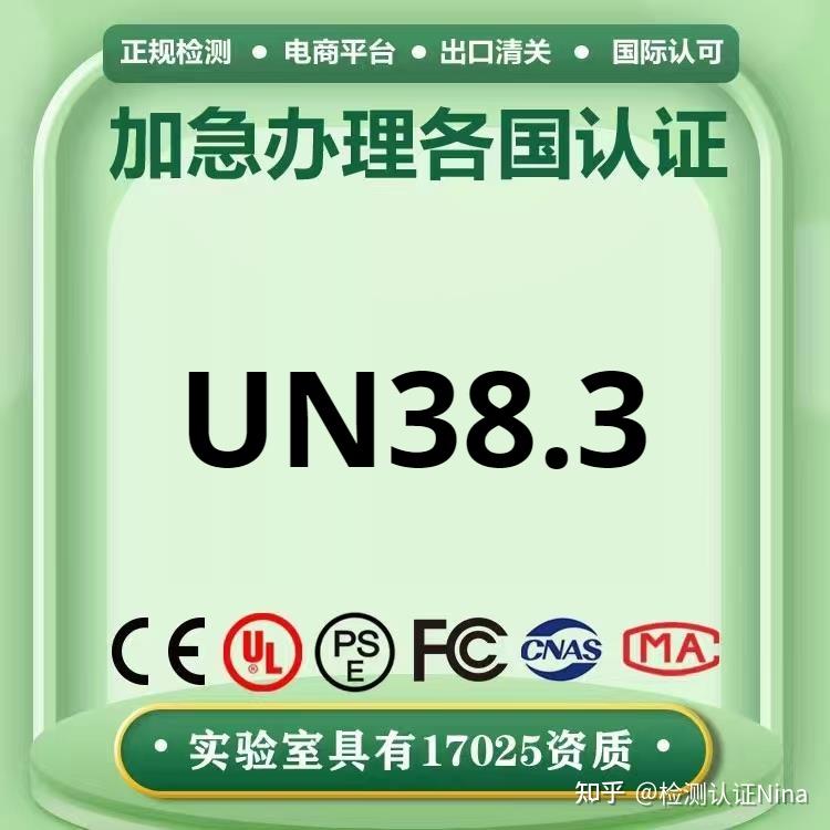 UN38.3认证产品认证范围及测试项目（二） - 知乎