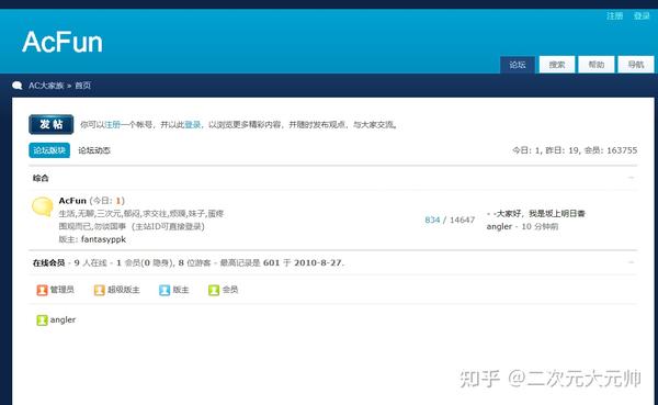 【A站历史】acfun时间编年史 - 知乎