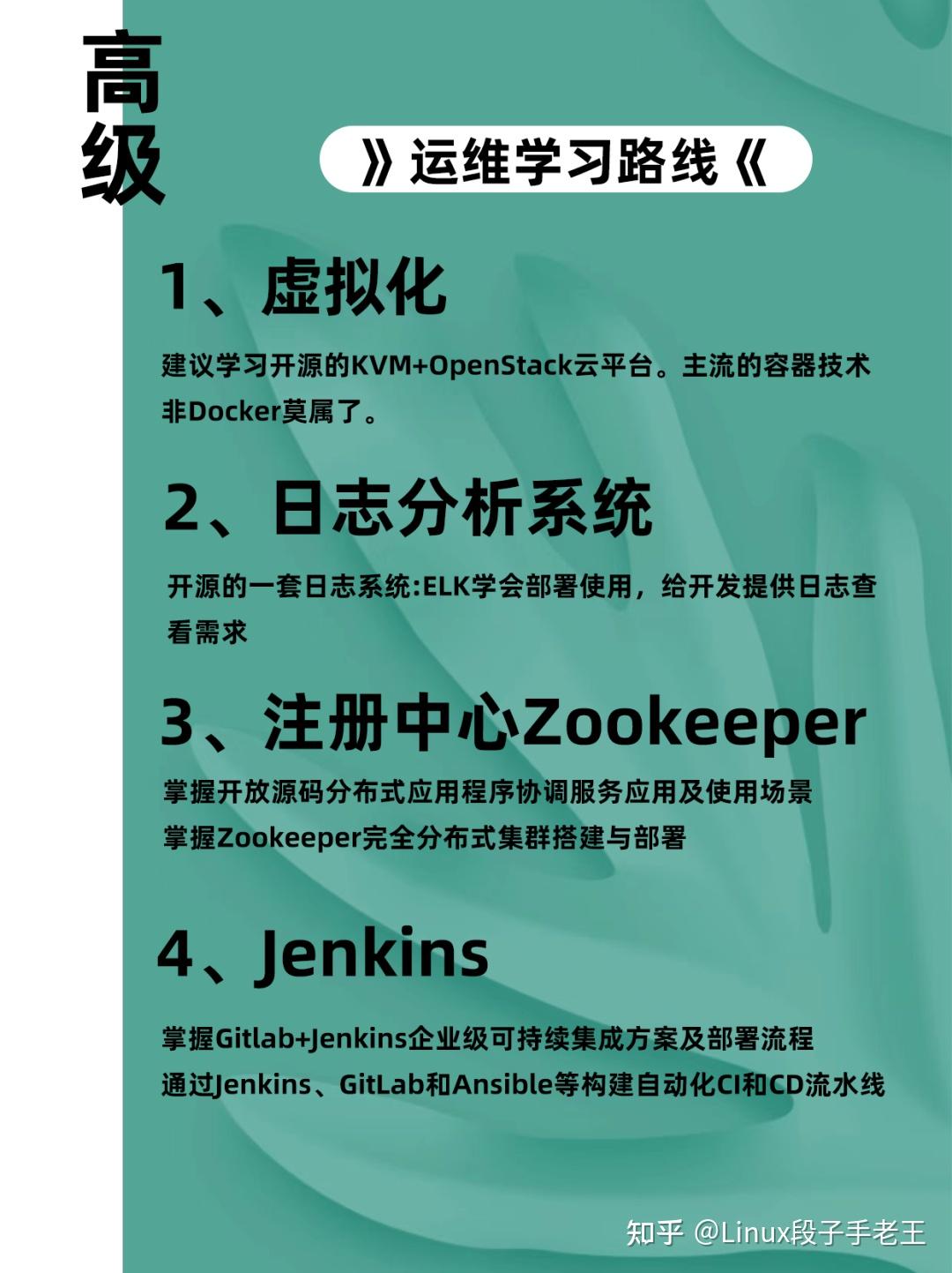Linux学习路线（从基础到高级） 知乎 