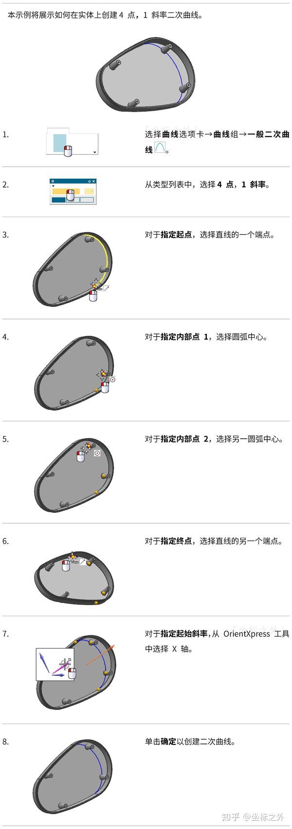UG/NX 线框「一般二次曲线」命令简介 - 知乎