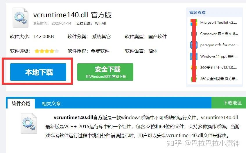 vcruntime140.dll重新安装方法，vcruntime140.dll修复教程 - 知乎