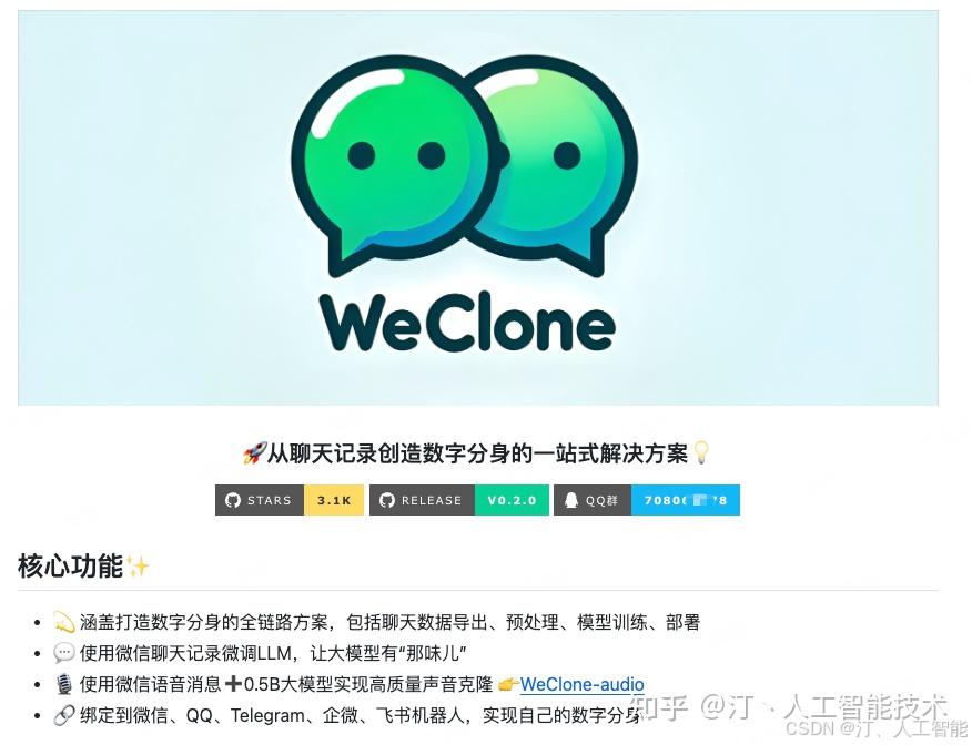 从AI助手到个性化数字分身：WeClone & Second Me打造本地化、私有化的个性化AI代理系统 - 知乎