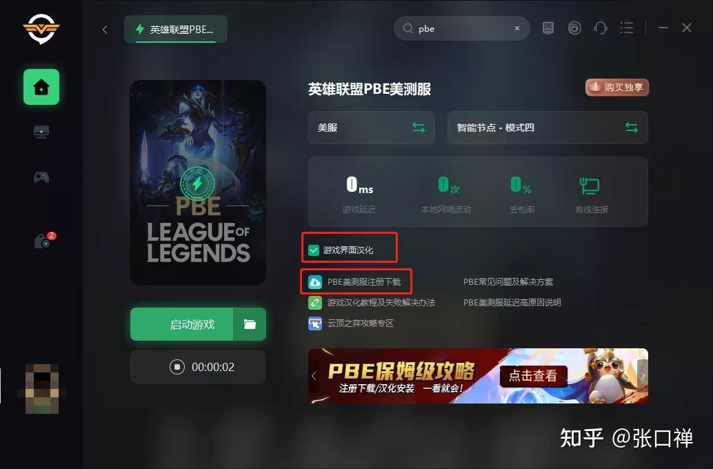 PBE下载教程最新最全版本 美测服PBE下载教程（新手向） - 知乎