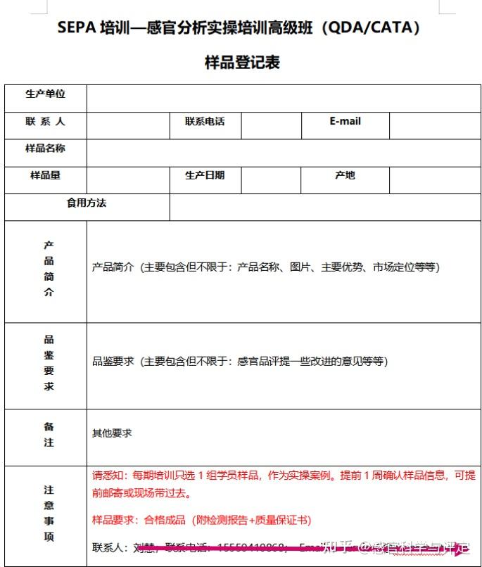 【样品征集】QDA、CATA实操样品征集中！ - 知乎