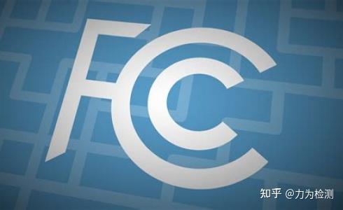 FCC认证 中FCC SDoC和FCC ID的区别 - 知乎