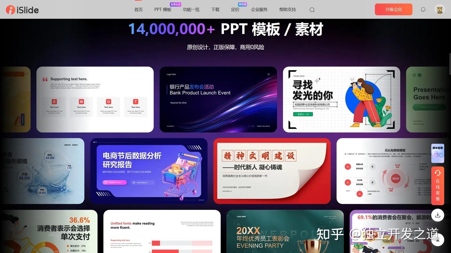 AI 一键生成 PPT！iSlide 保姆级教程，小白也能秒变设计大神 - 知乎