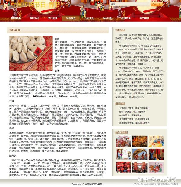 Html5 Css大作业——节日春节 8页面 知乎
