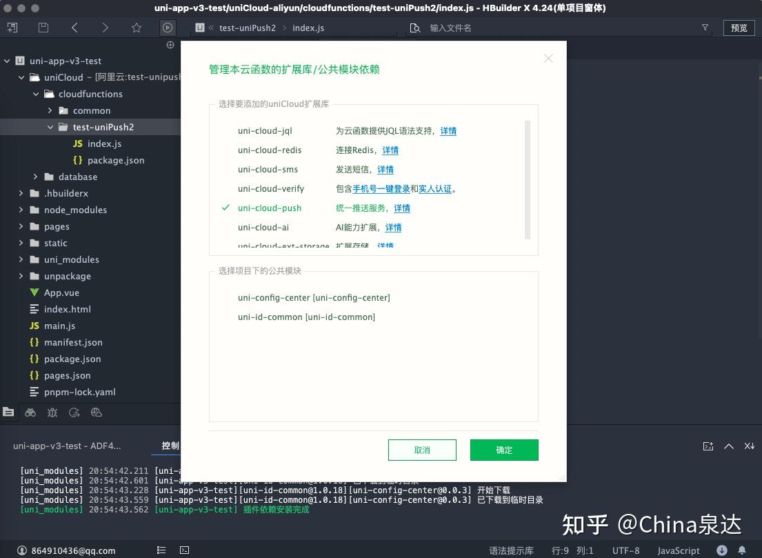 uni-app和Node.js使用uni-push2.0实现通知栏消息推送功能 - 知乎