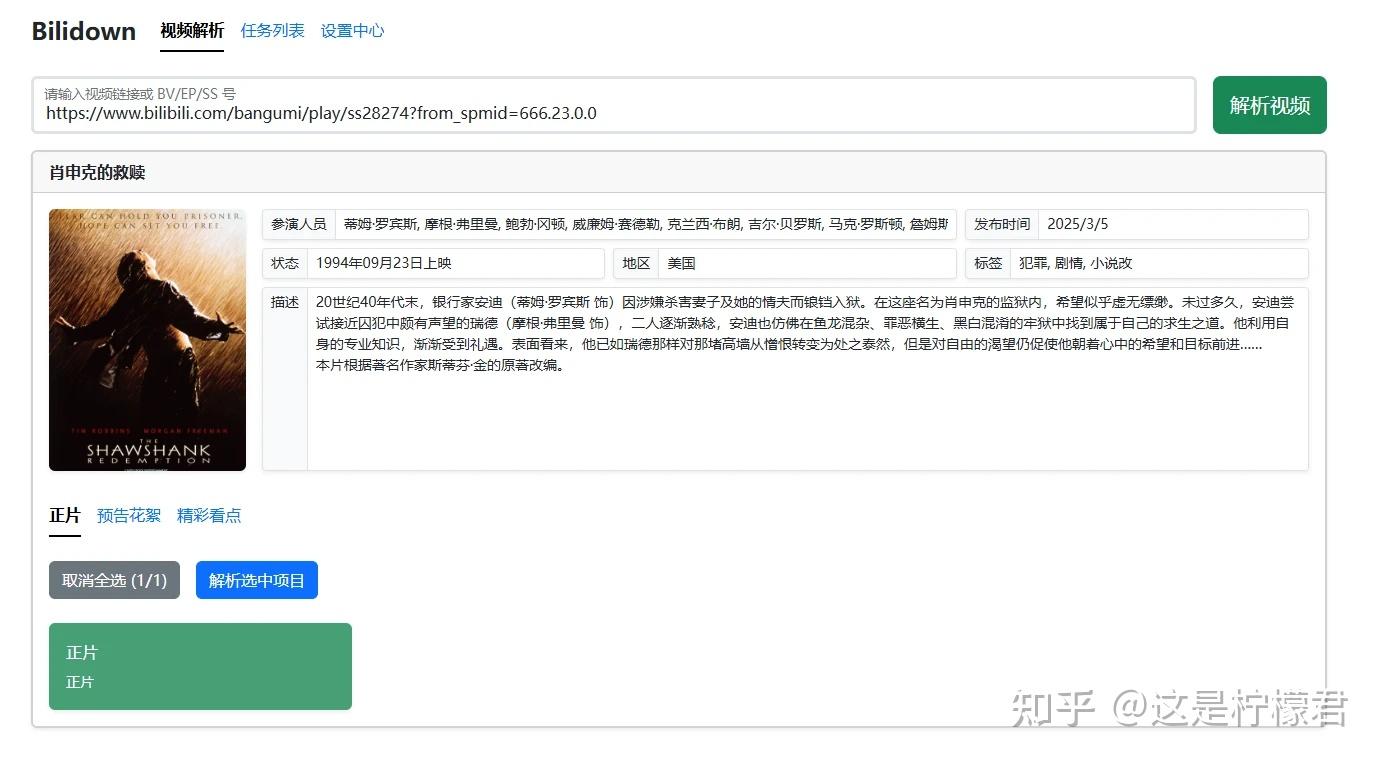 Bilidown，最好用的 B 站 下载工具之一！ - 知乎